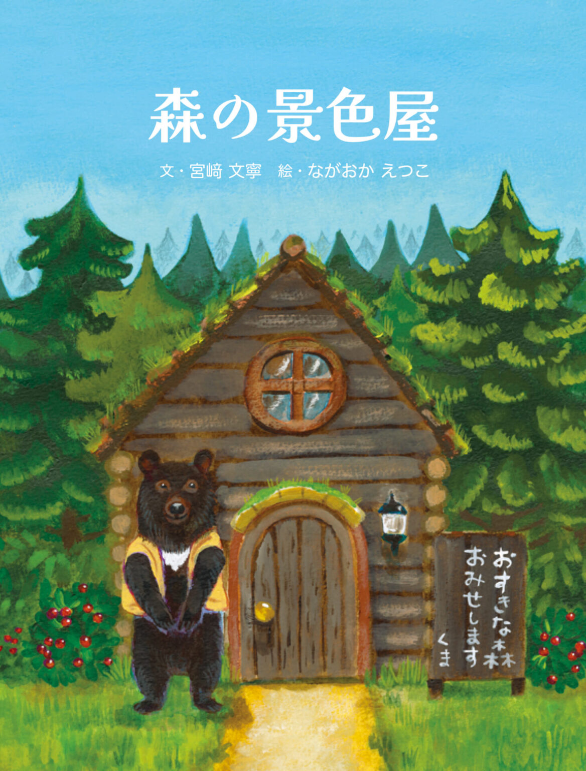 【第13回 KOBELCO森の童話大賞】募集スタート！ | KOBELCOのネオハルアクション